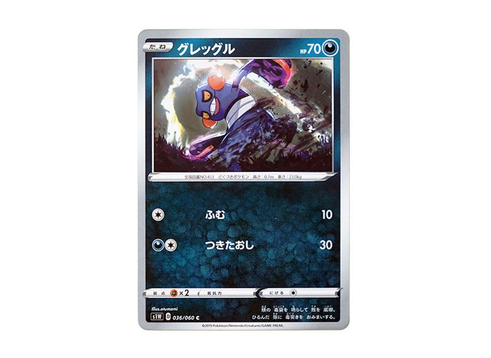 Croagunk C[S1W 036/060](Expansion Pack "Sword") | SNKRDUNK