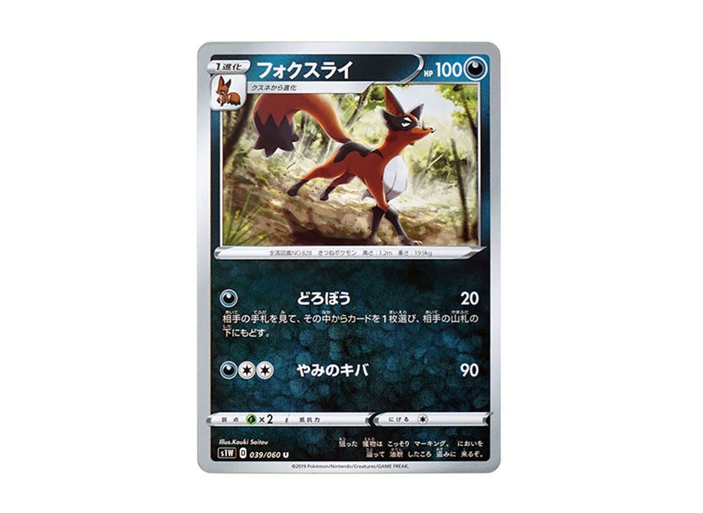 Thievul U[S1W 039/060](Expansion Pack "Sword") | SNKRDUNK