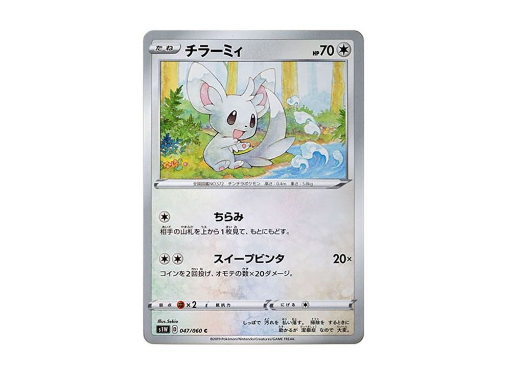 Minccino C[S1W 047/060](Expansion Pack "Sword") | SNKRDUNK