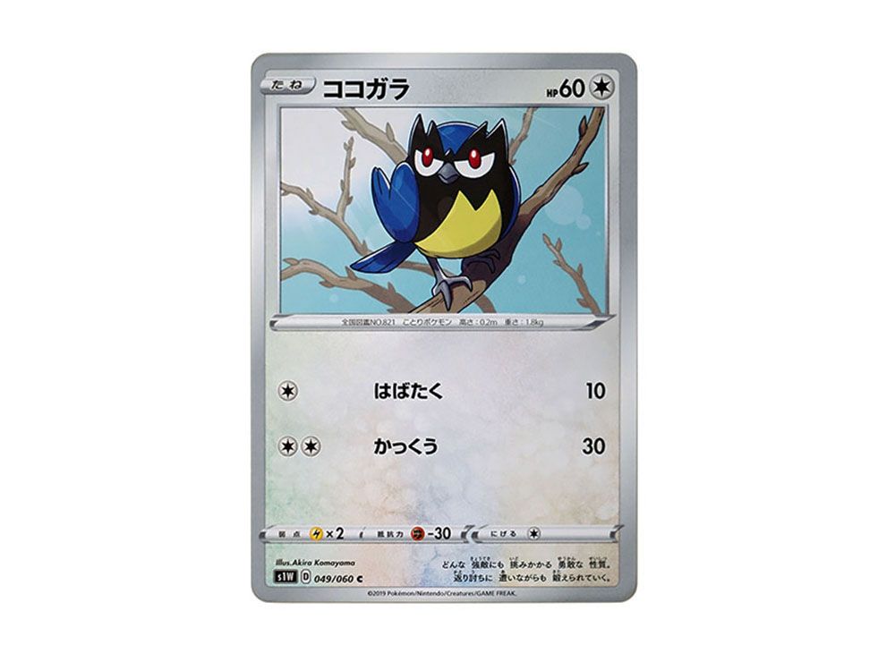 Rookidee C[S1W 049/060](Expansion Pack "Sword") | SNKRDUNK