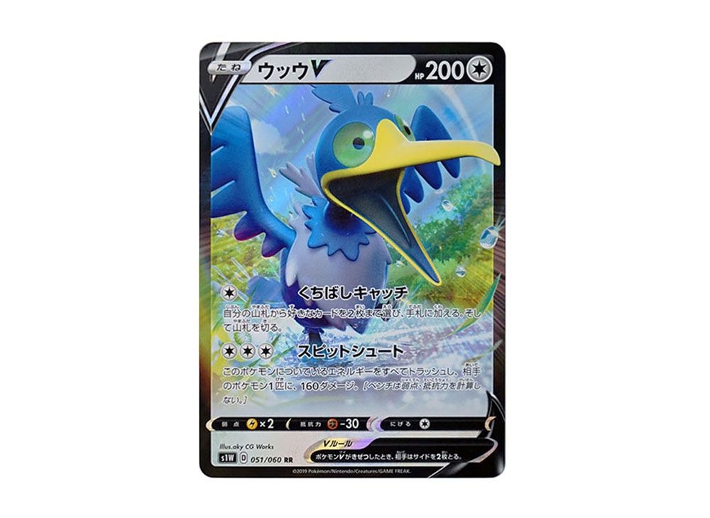 Cramorant V RR[S1W 051/060](Expansion Pack "Sword") | SNKRDUNK