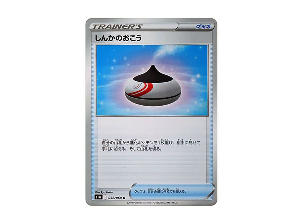 Evolution Incense U[S1W 052/060](Expansion Pack "Sword") | SNKRDUNK