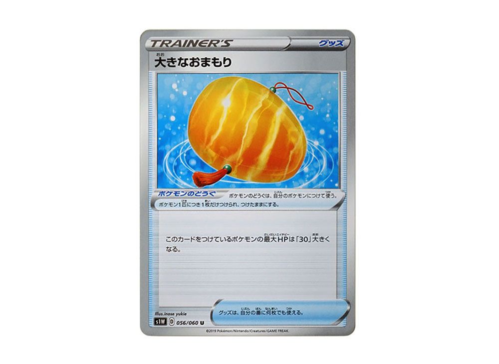 Big Charm U[S1W 056/060](Expansion Pack "Sword") | SNKRDUNK