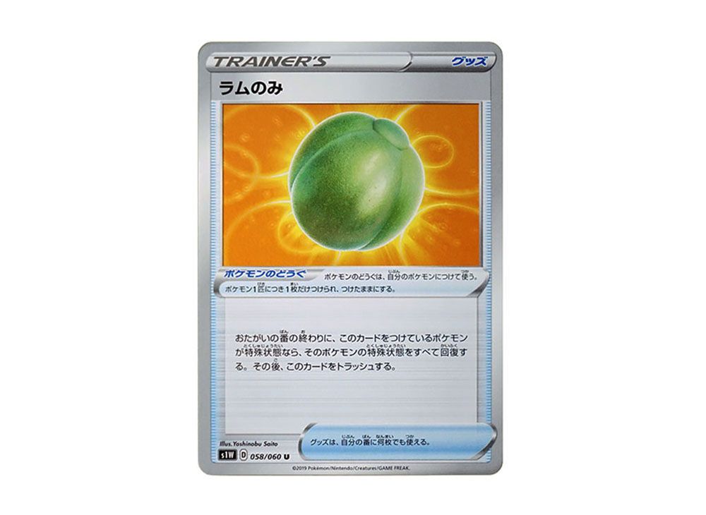 Lum Berry U[S1W 058/060](Expansion Pack "Sword") | SNKRDUNK