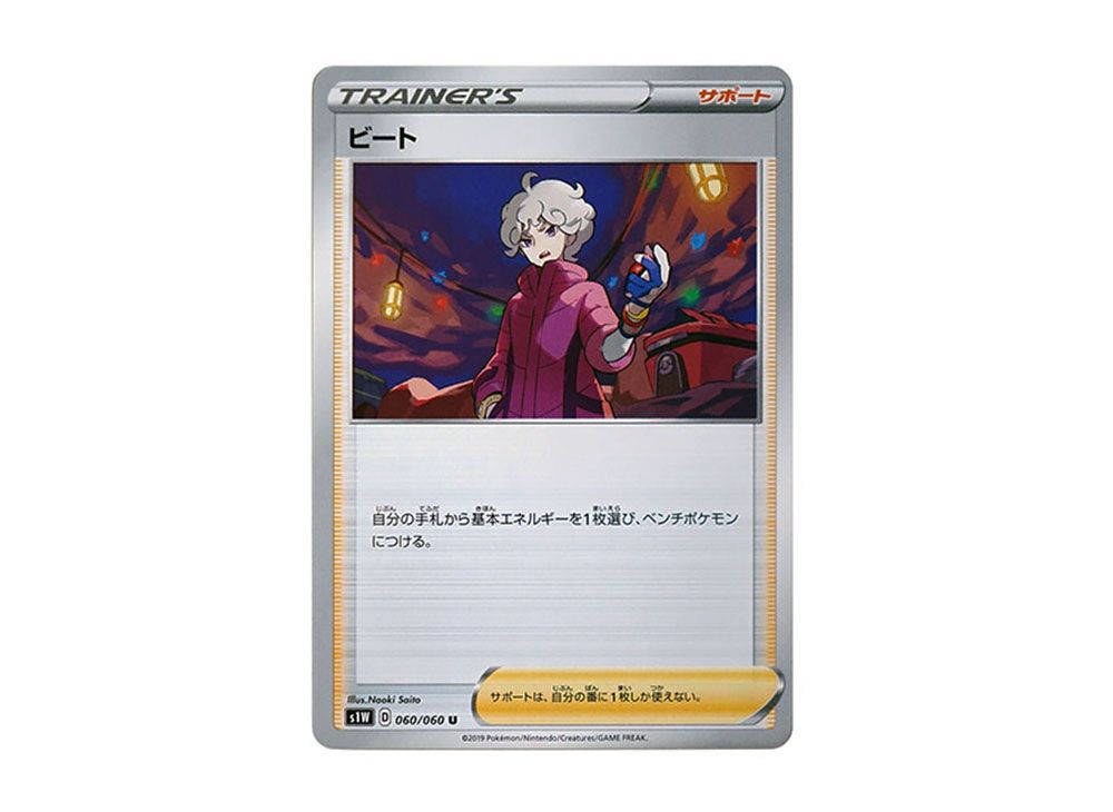 Bede U[S1W 060/060](Expansion Pack "Sword") | SNKRDUNK