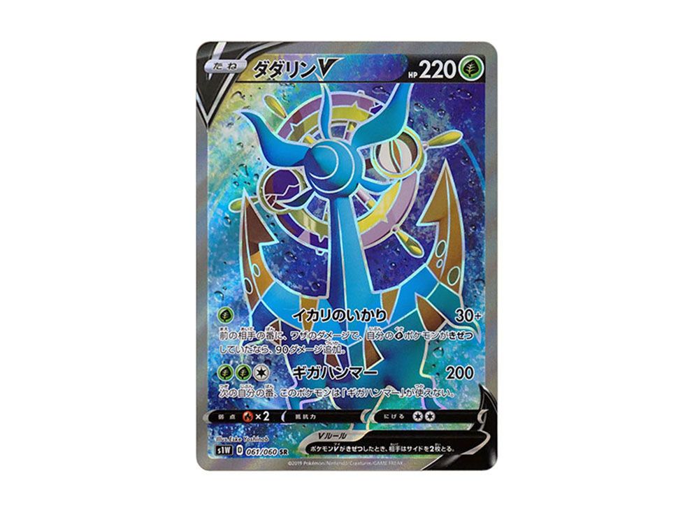 Dhelmise V SR[S1W 061/060](Expansion Pack "Sword") | SNKRDUNK