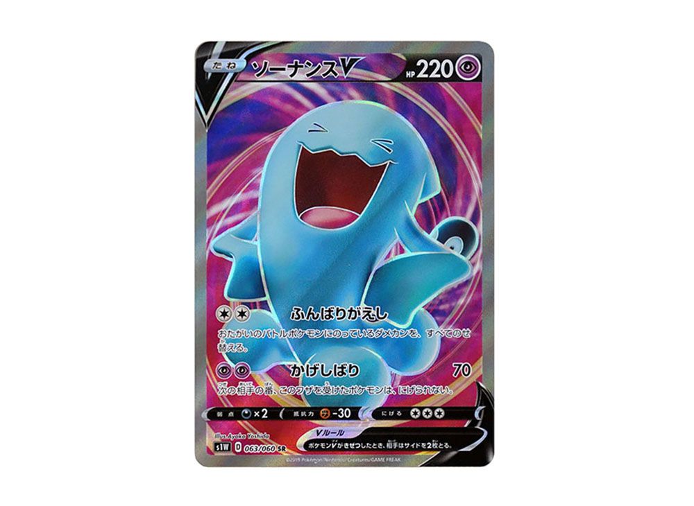 Wobbuffet V SR[S1W 063/060](Expansion Pack "Sword") | SNKRDUNK