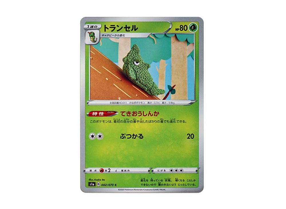 Metapod C[S1a 002/070](Enhanced Expansion Pack "VMAX Rising") | SNKRDUNK