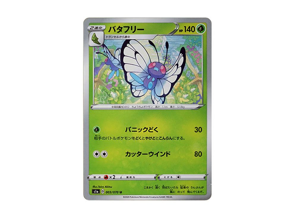 Butterfree U[S1a 003/070](Enhanced Expansion Pack "VMAX Rising") | SNKRDUNK