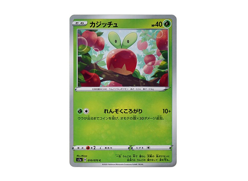 Applin C[S1a 010/070](Enhanced Expansion Pack "VMAX Rising") | SNKRDUNK