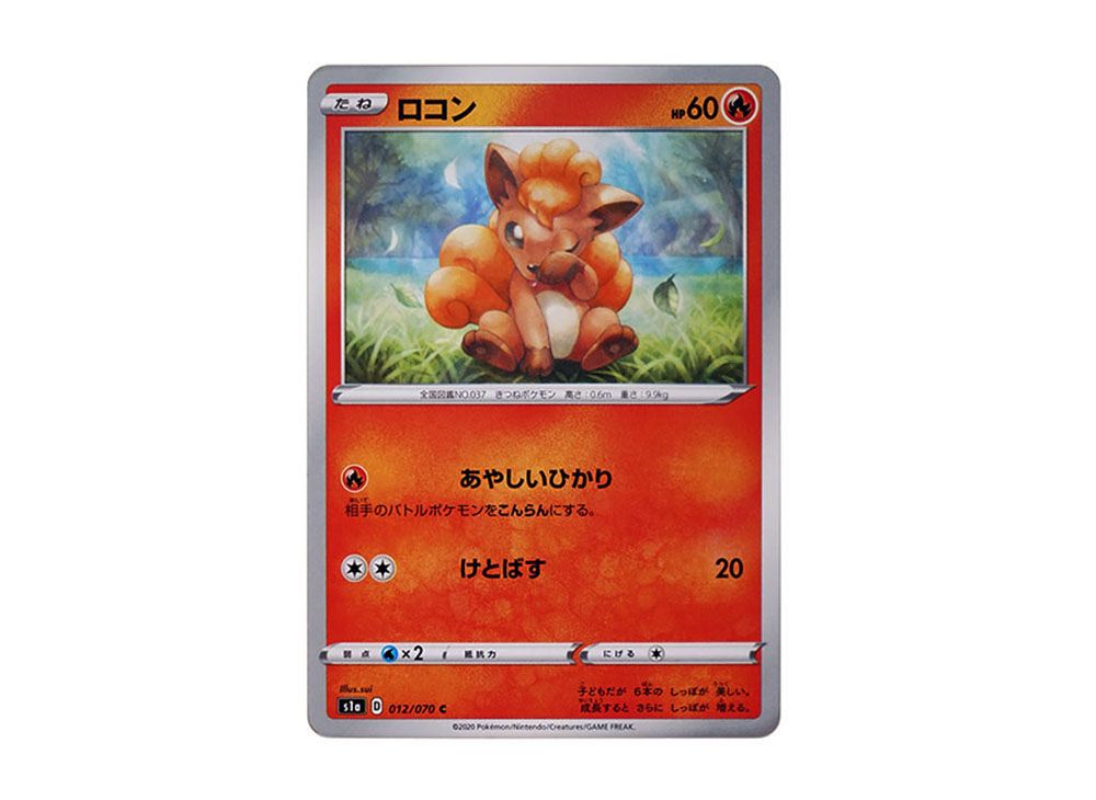 Vulpix C[S1a 012/070](Enhanced Expansion Pack "VMAX Rising") | SNKRDUNK