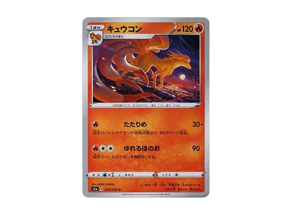 Ninetales U[S1a 013/070](Enhanced Expansion Pack "VMAX Rising") | SNKRDUNK