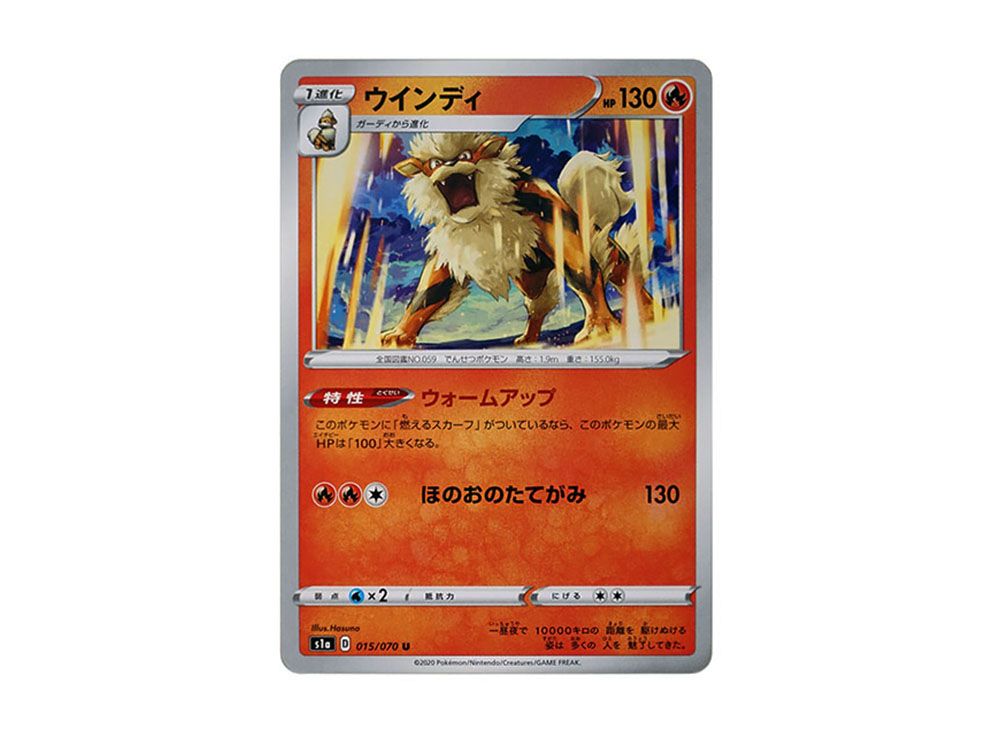 Arcanine U[S1a 015/070](Enhanced Expansion Pack "VMAX Rising") | SNKRDUNK