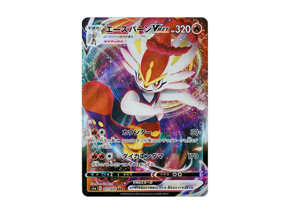 Cinderace VMAX RRR[S1a 017/070](Enhanced Expansion Pack "VMAX Rising") | SNKRDUNK