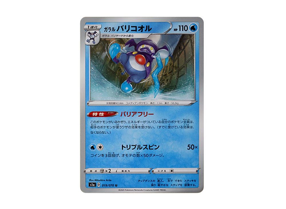 Galarian Mr. Rime U[S1a 019/070](Enhanced Expansion Pack "VMAX Rising") | SNKRDUNK
