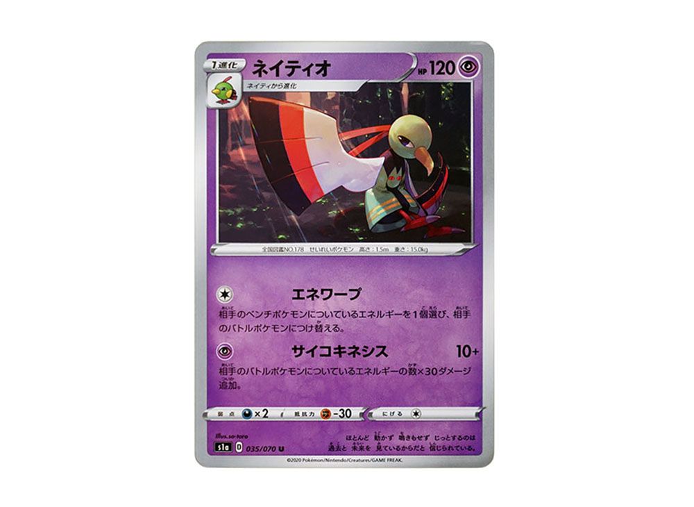 Xatu U[S1a 035/070](Enhanced Expansion Pack "VMAX Rising") | SNKRDUNK