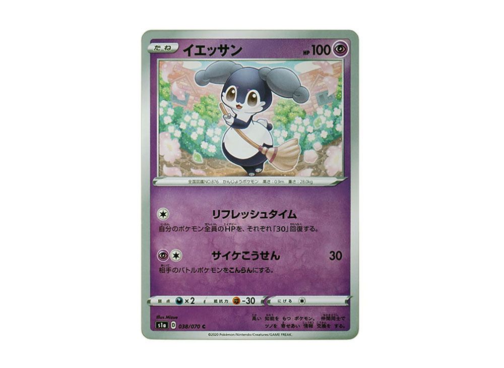 Indeedee C[S1a 038/070](Enhanced Expansion Pack "VMAX Rising") | SNKRDUNK