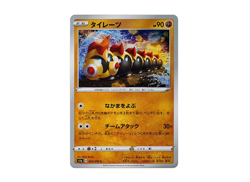 Falinks C[S1a 047/070](Enhanced Expansion Pack "VMAX Rising") | SNKRDUNK