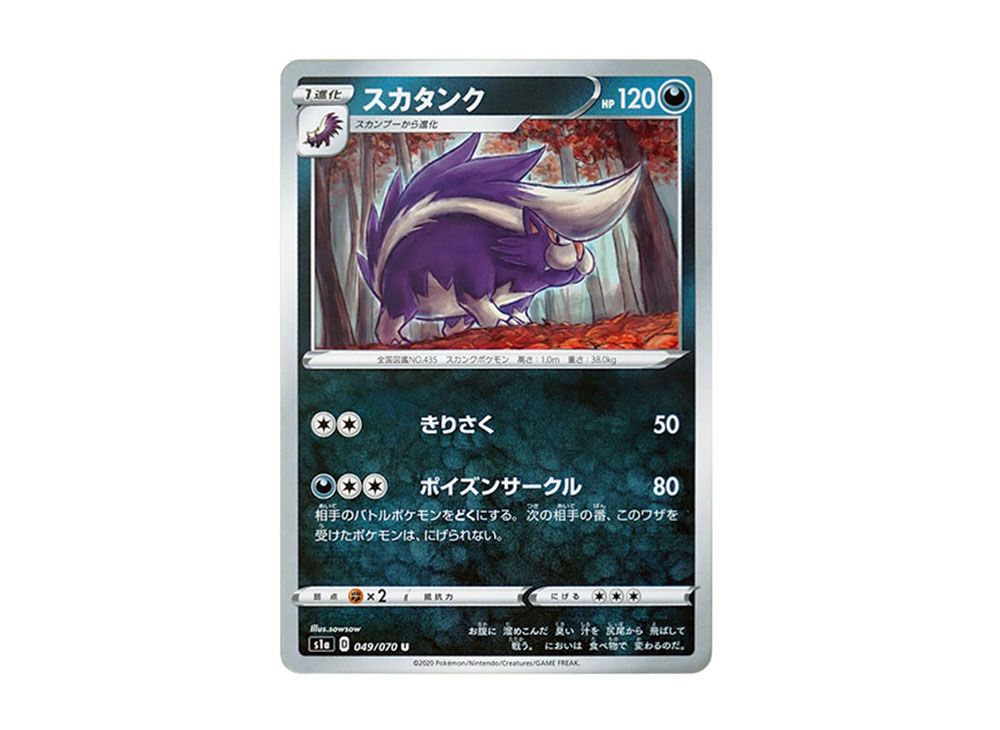 Skuntank U[S1a 049/070](Enhanced Expansion Pack "VMAX Rising") | SNKRDUNK