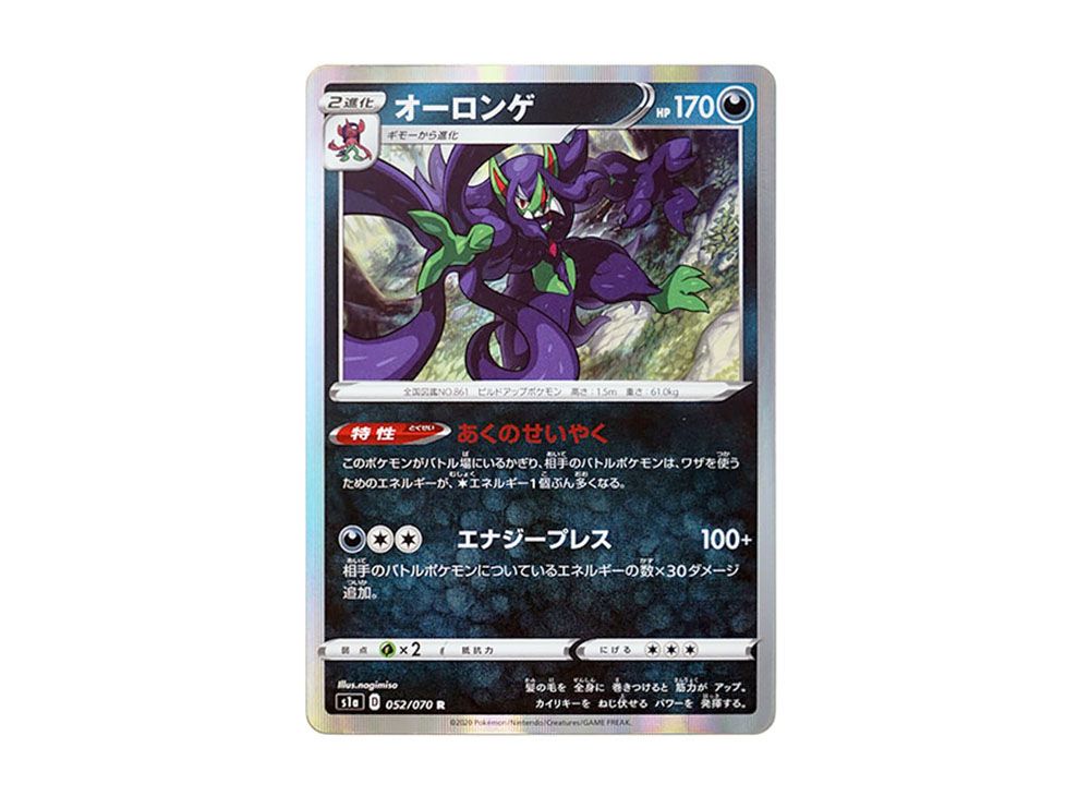 Grimmsnarl R[S1a 052/070](Enhanced Expansion Pack "VMAX Rising") | SNKRDUNK