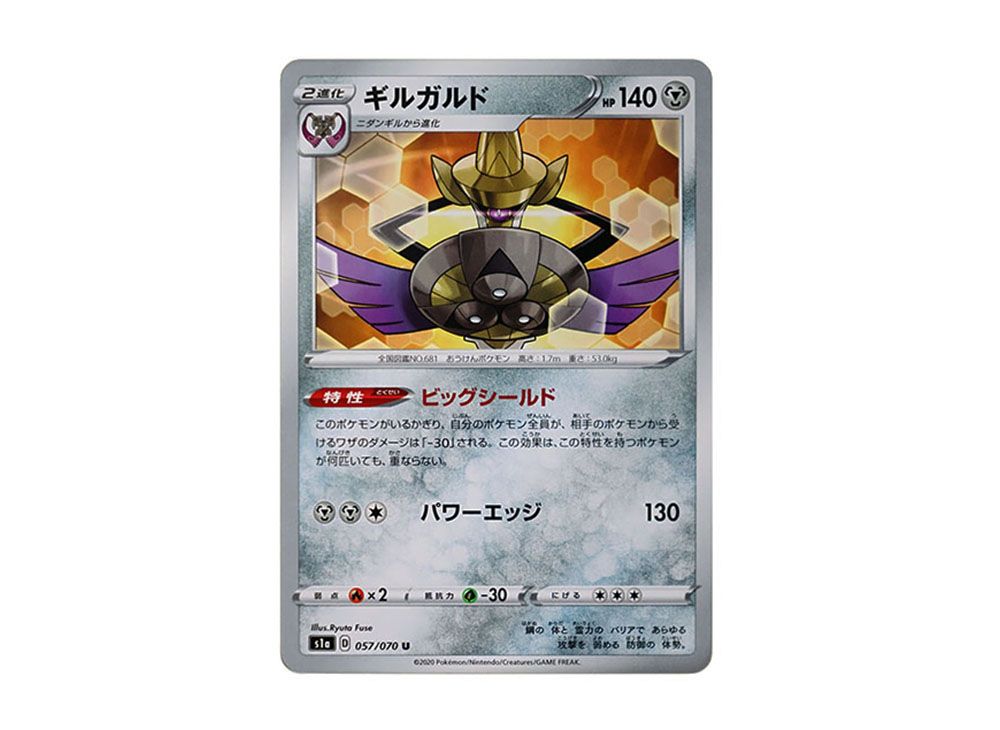 Aegislash U[S1a 057/070](Enhanced Expansion Pack "VMAX Rising") | SNKRDUNK