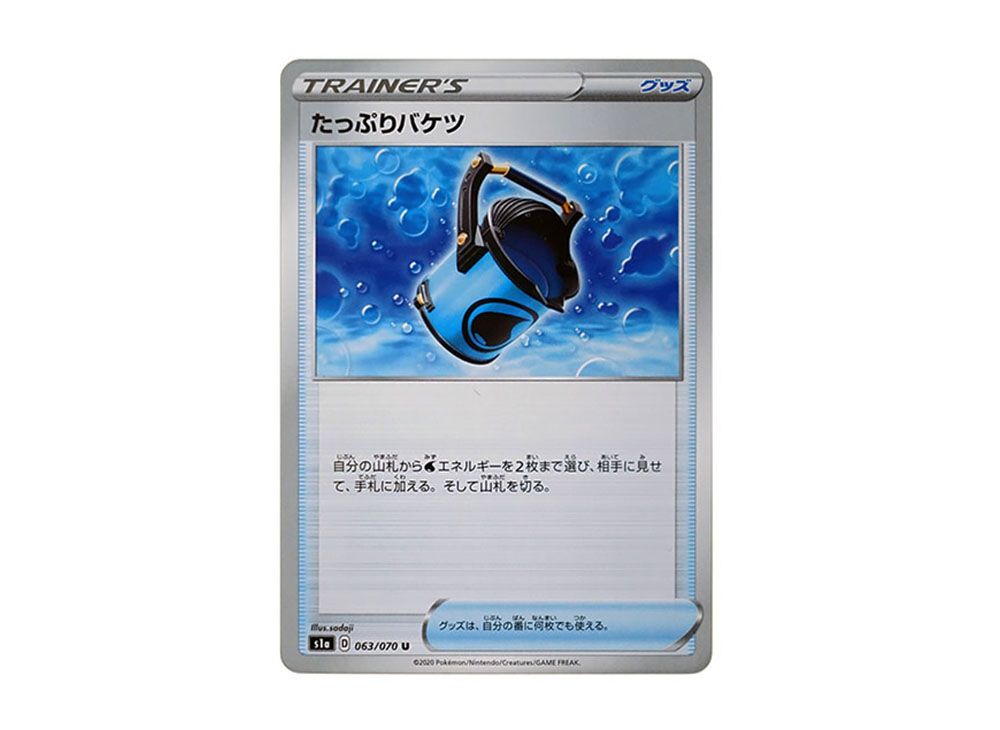 Capacious Bucket U[S1a 063/070](Enhanced Expansion Pack "VMAX Rising") | SNKRDUNK