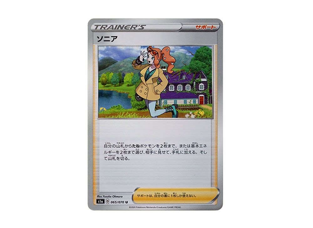 Sonia U[S1a 065/070](Enhanced Expansion Pack "VMAX Rising") | SNKRDUNK