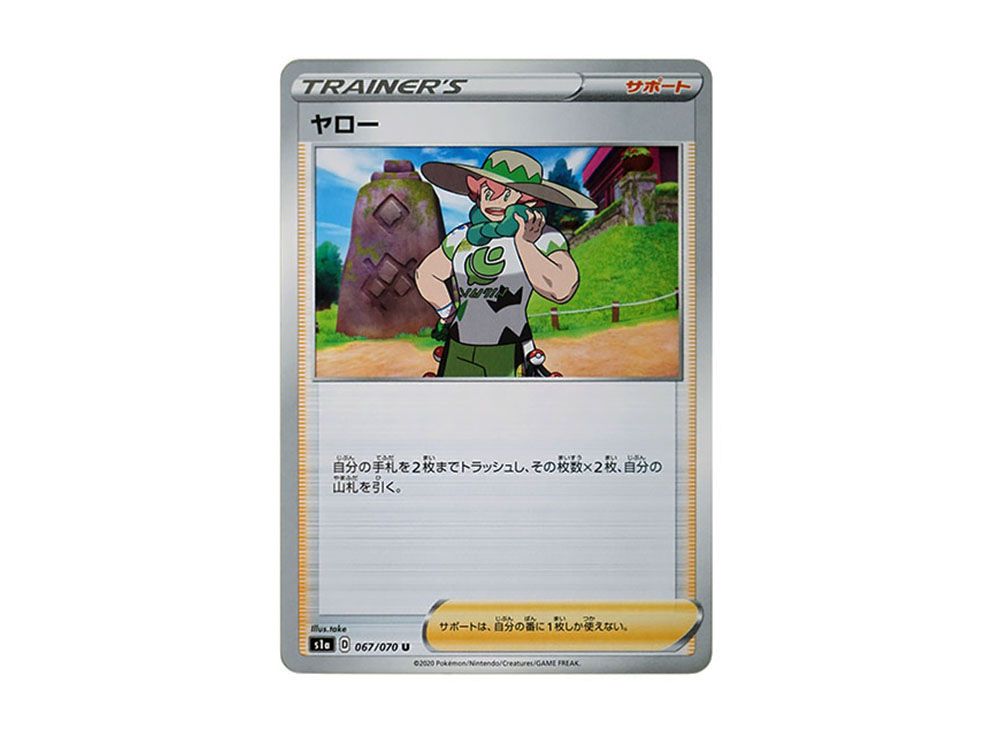 Milo U[S1a 067/070](Enhanced Expansion Pack "VMAX Rising") | SNKRDUNK