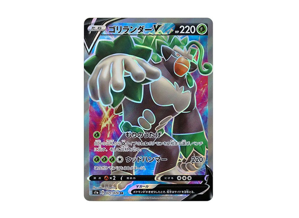 Rillaboom V SR[S1a 071/070](Enhanced Expansion Pack "VMAX Rising") | SNKRDUNK