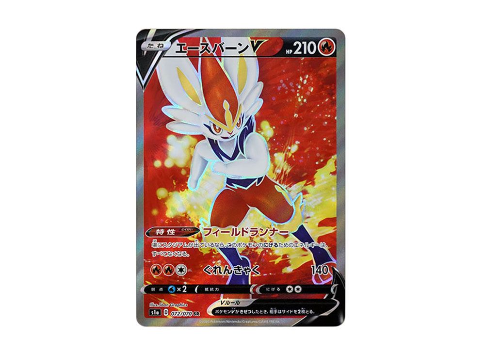 Cinderace V SR[S1a 072/070](Enhanced Expansion Pack "VMAX Rising") | SNKRDUNK