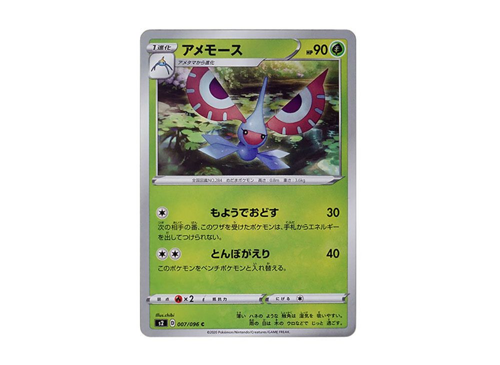 アメモース C[S2 007/096](拡張パック「反逆クラッシュ」)の新品/中古フリマ(通販)｜スニダン