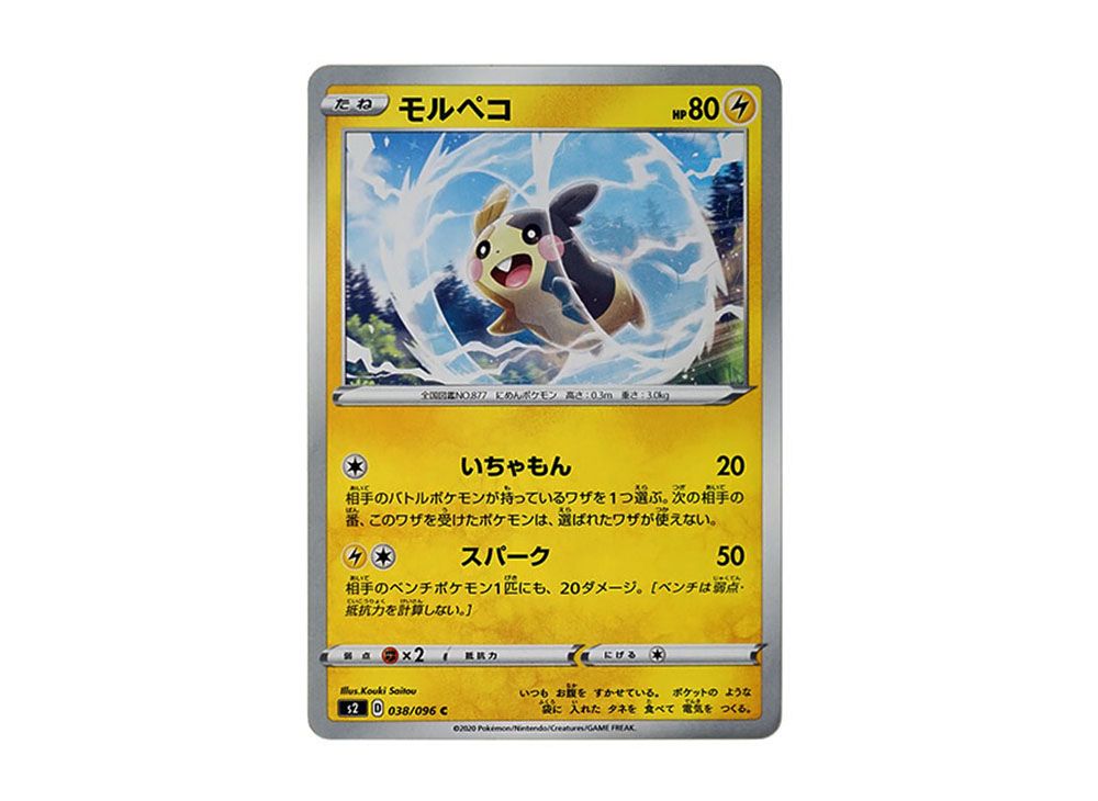 Morpeko C[S2 038/096](Expansion Pack "Rebellion Crash") | SNKRDUNK