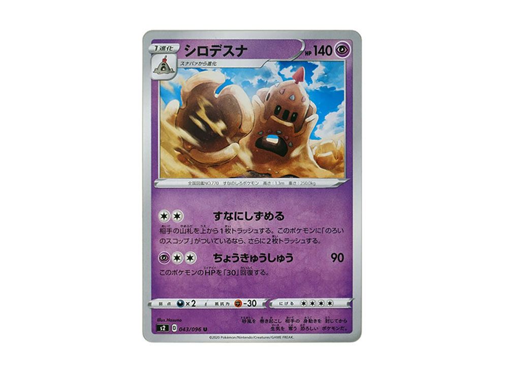 Palossand U[S2 043/096](Expansion Pack "Rebellion Crash") | SNKRDUNK