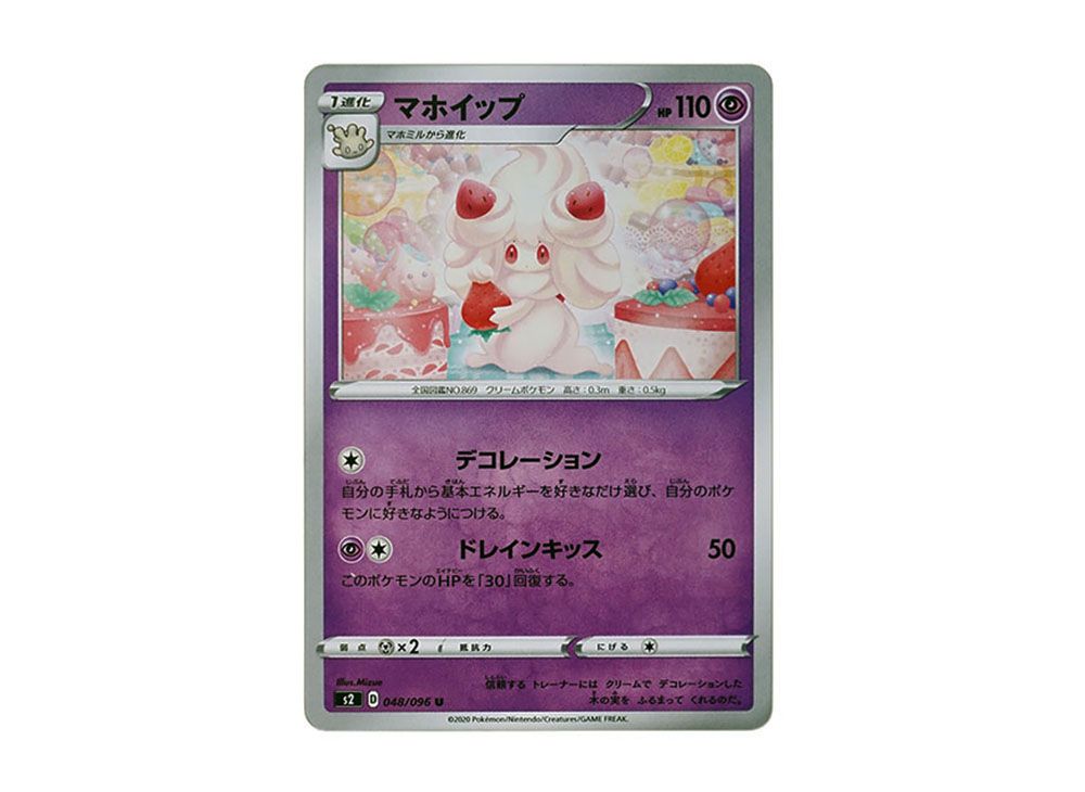 Alcremie U[S2 048/096](Expansion Pack "Rebellion Crash") | SNKRDUNK