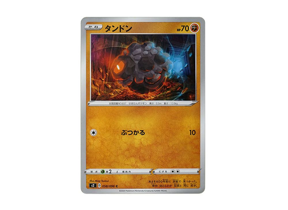Rolycoly C[S2 058/096](Expansion Pack "Rebellion Crash") | SNKRDUNK