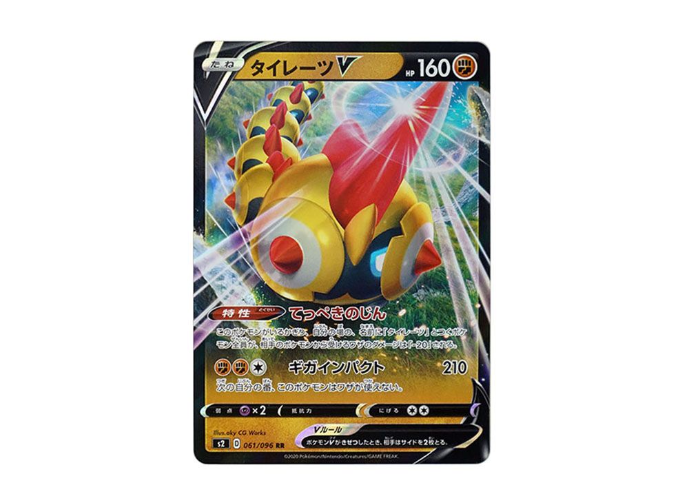 タイレーツV RR[S2 061/096](拡張パック「反逆クラッシュ」)の新品/中古フリマ(通販)｜スニダン