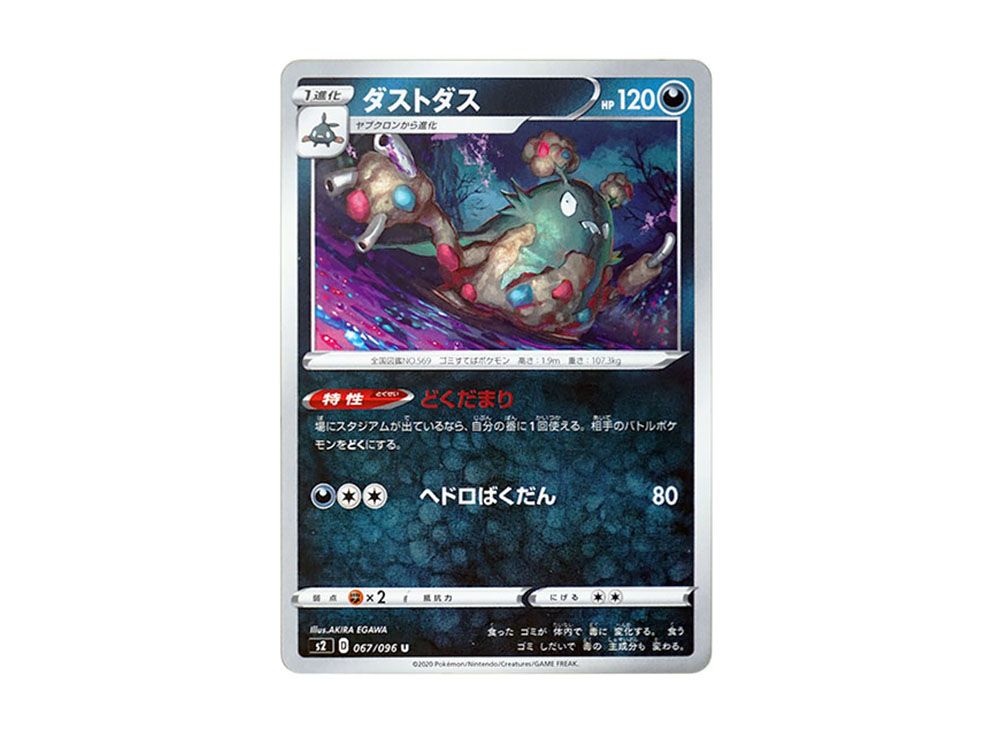 Garbodor U[S2 067/096](Expansion Pack "Rebellion Crash") | SNKRDUNK