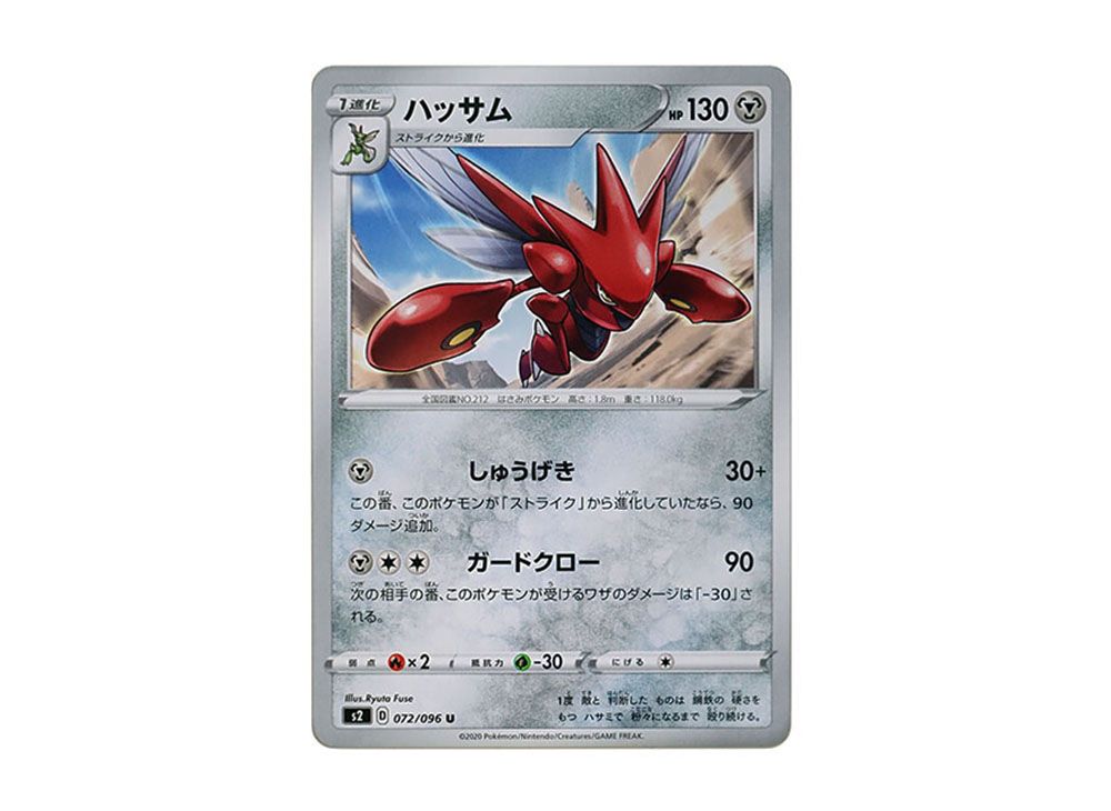 Scizor U[S2 072/096](Expansion Pack "Rebellion Crash") | SNKRDUNK