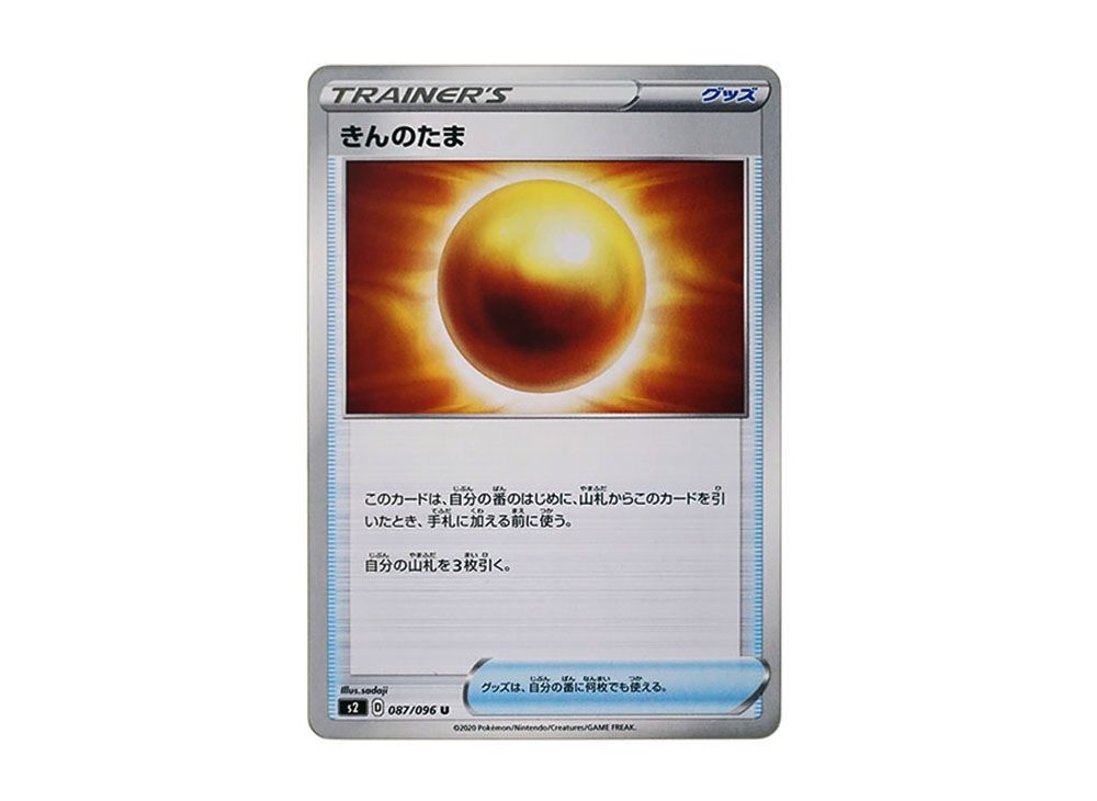 Nugget U[S2 087/096](Expansion Pack "Rebellion Crash") | SNKRDUNK