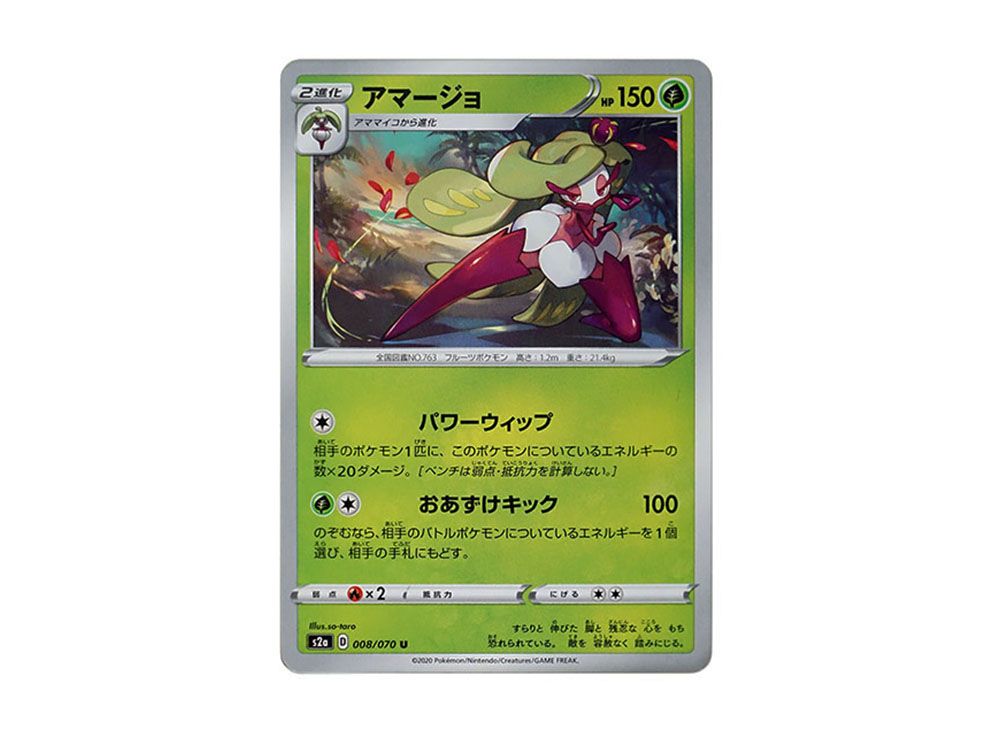 Tsareena U[S2a 008/070](Enhanced Expansion Pack "Explosive Walker") | SNKRDUNK