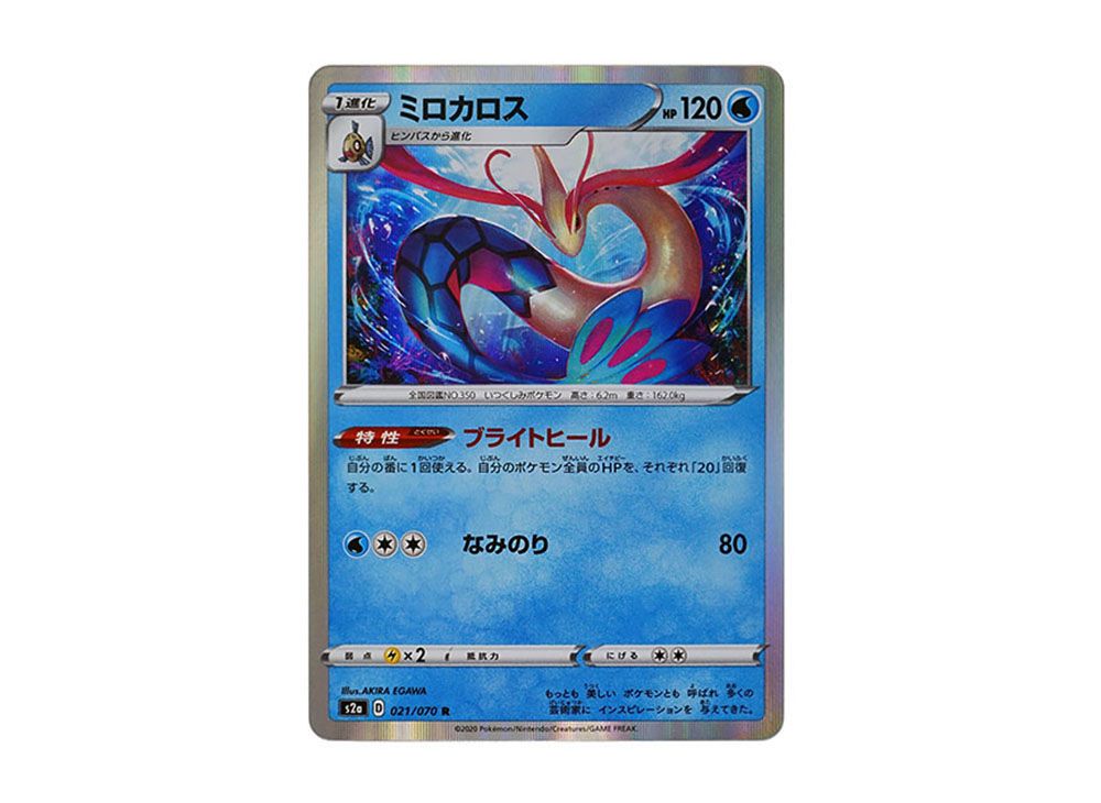Milotic R[S2a 021/070](Enhanced Expansion Pack "Explosive Walker ...
