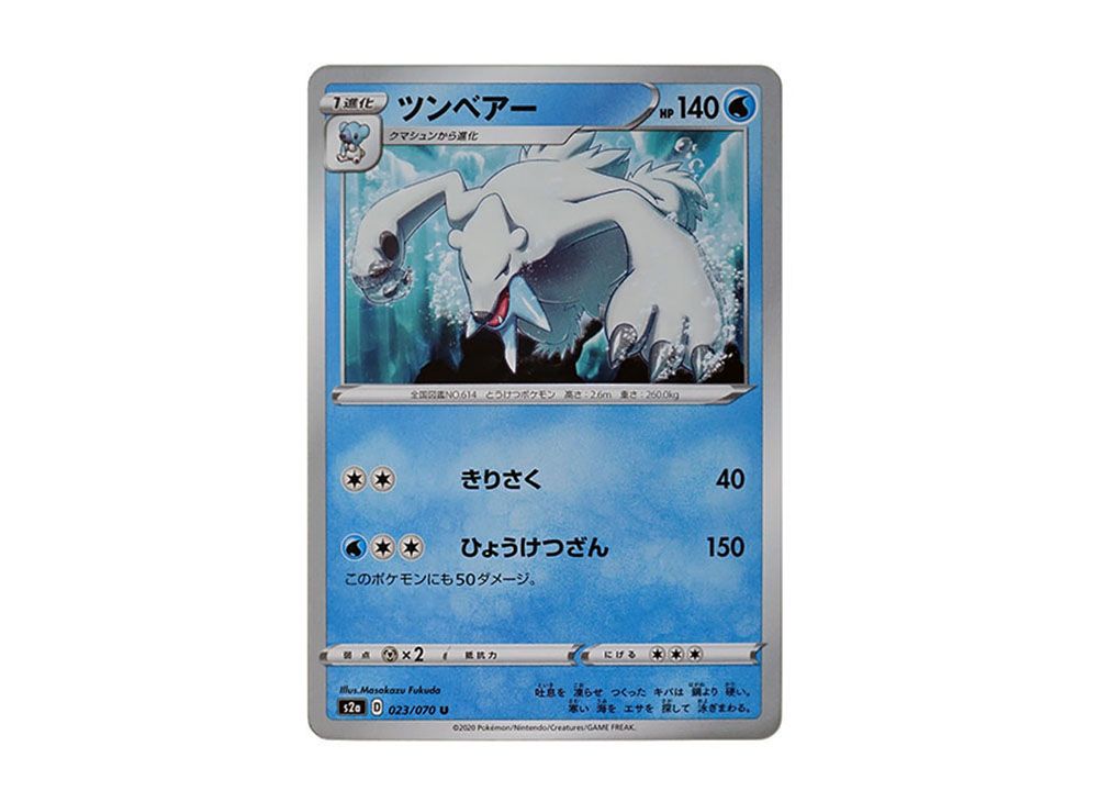 Beartic U[S2a 023/070](Enhanced Expansion Pack "Explosive Walker") | SNKRDUNK