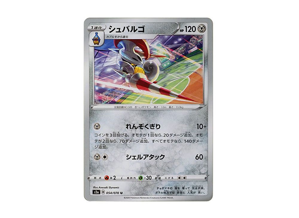 Escavalier U[S2a 054/070](Enhanced Expansion Pack "Explosive Walker") | SNKRDUNK