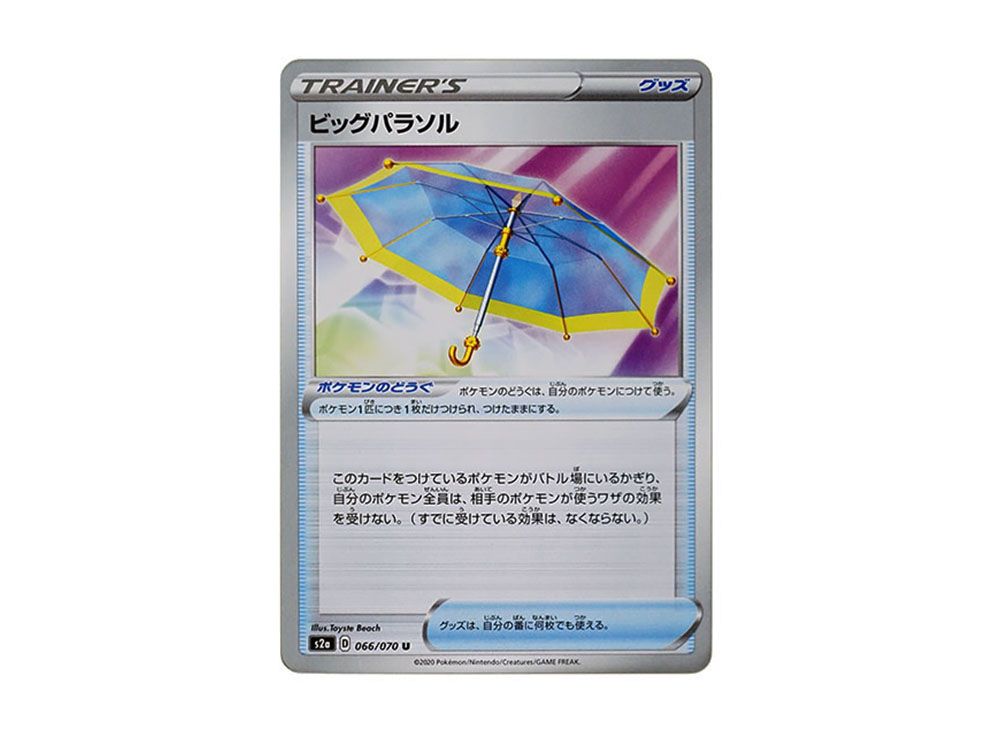 Big Parasol U[S2a 066/070](Enhanced Expansion Pack "Explosive Walker") | SNKRDUNK