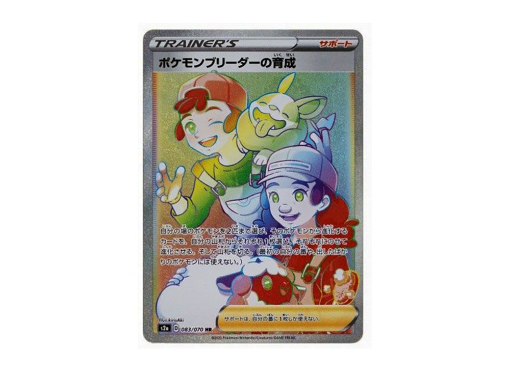 Pokemon Breeder's Nurturing HR[S2a 083/070](Enhanced Expansion Pack "Explosive Walker") | SNKRDUNK
