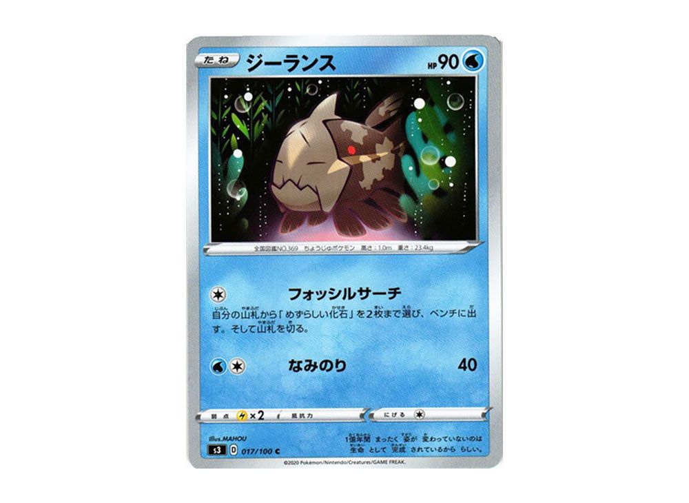 Relicanth C[S3 017/100](Expansion Pack "Infinity Zone") | SNKRDUNK