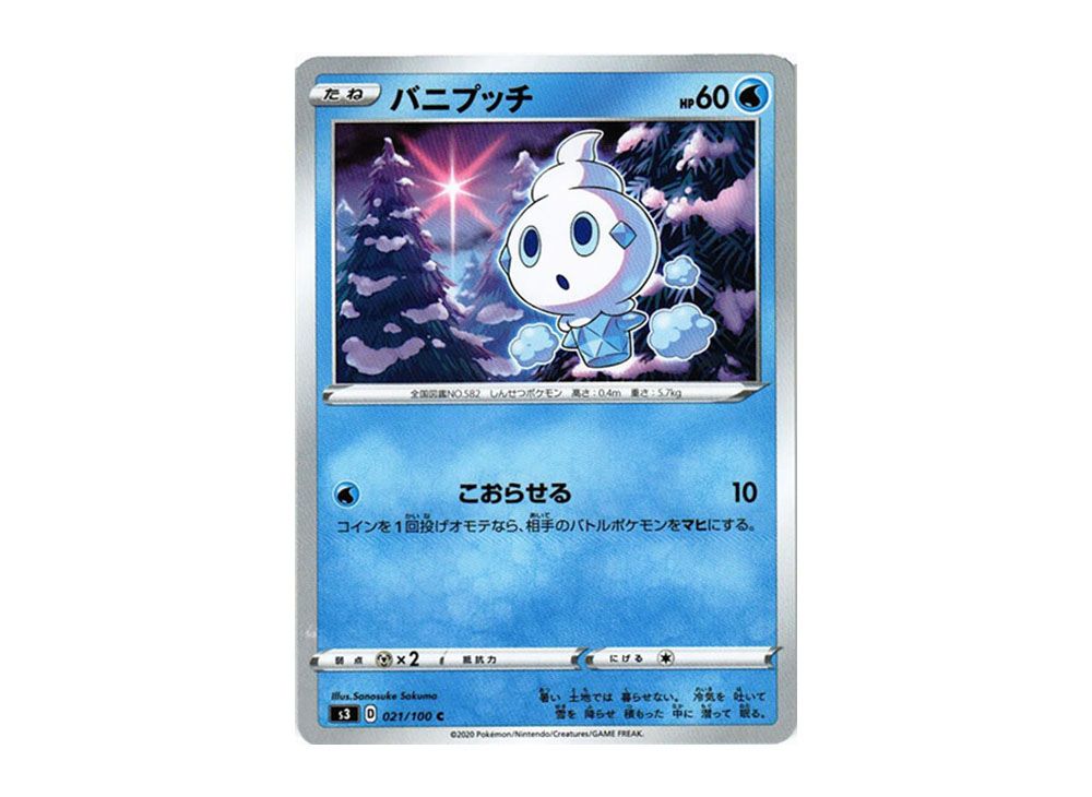 Vanillite C[S3 021/100](Expansion Pack "Infinity Zone") | SNKRDUNK