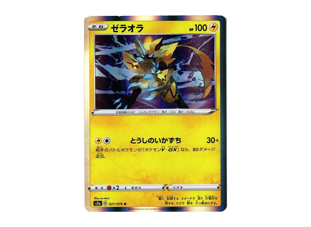Zeraora R[s3a 021/076](Enhanced Expansion Pack "Legendary Heartbeat ...