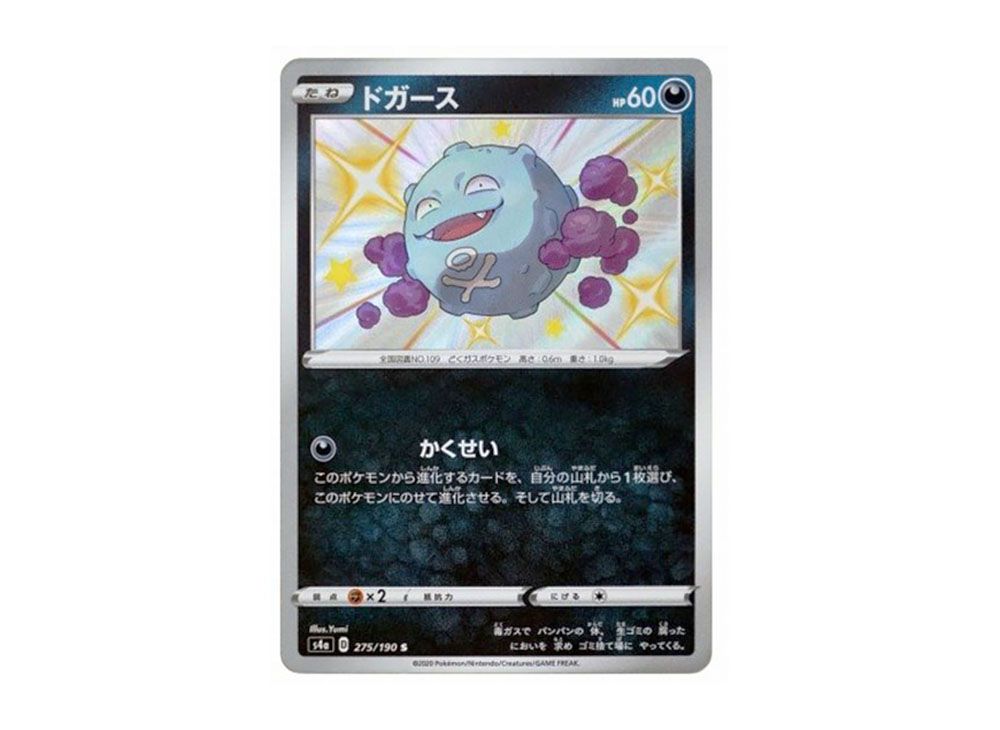 Koffing S[s4a 275/190](High Class Pack "Shiny Star V") | SNKRDUNK