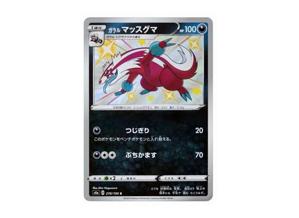 Galarian Linoone S[s4a 278/190](High Class Pack "Shiny Star V") | SNKRDUNK